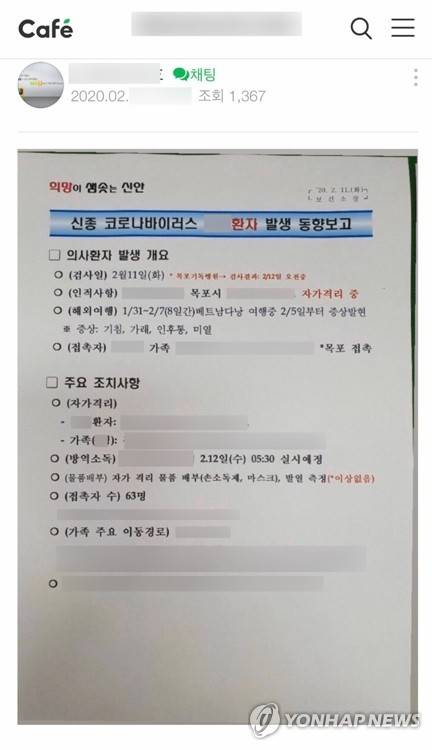 코로나19 공문·개인정보 유출 전남 공무원 등 7명 검거