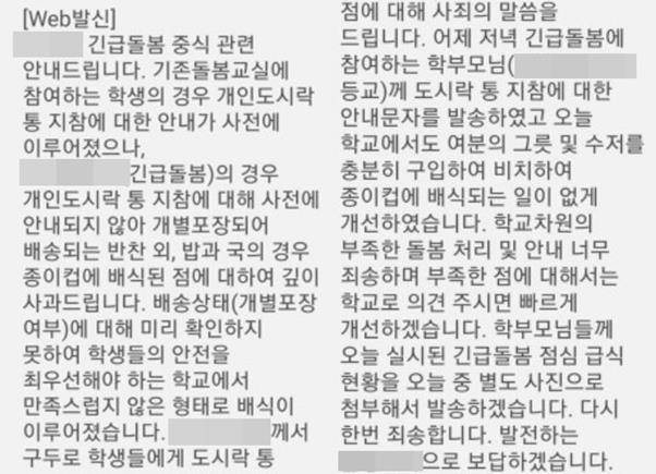 Sns눈 종이컵에 급식 제공한 초등 돌봄교실 무성의 Vs 긴급상황