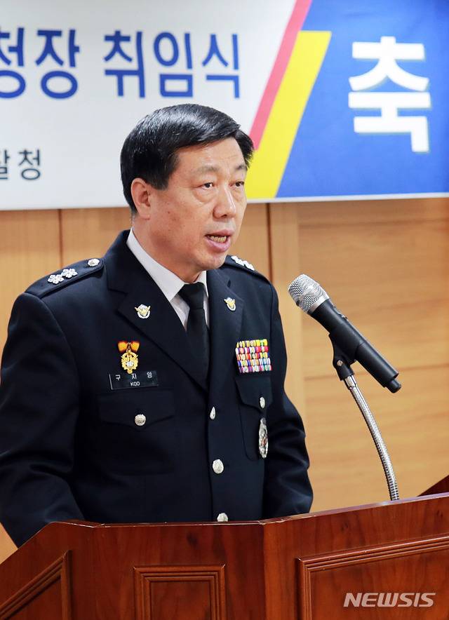 구자영 남해지방해양경찰청장 취임