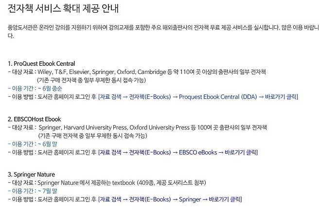 온라인강의 장기화서울대 여름까지 원서교재 전자책 무료제공