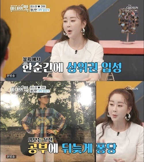 학창시절 노는 학생 아내의 맛 함소원 숙명여대 차석 입학 [간밤tv]
