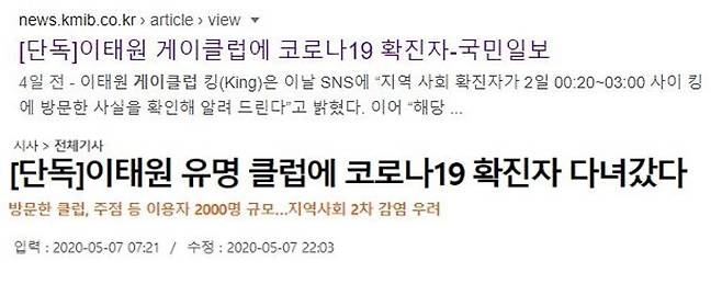 코로나19마저 악용 언론은 성소수자 혐오를 멈춰라