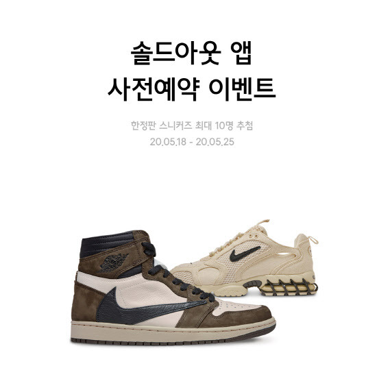무신사 한정판 마켓 솔드아웃 사전 예약 이벤트 실시