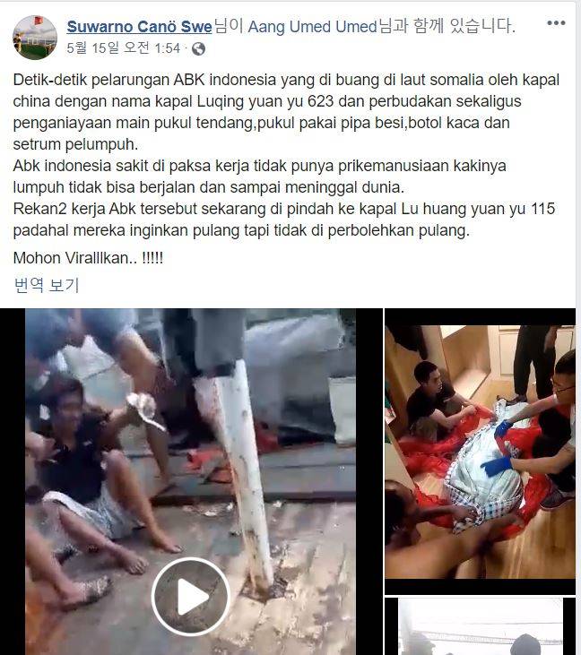 중국 어선 '인니 선원 수장' 의혹 영상 또다시 등장