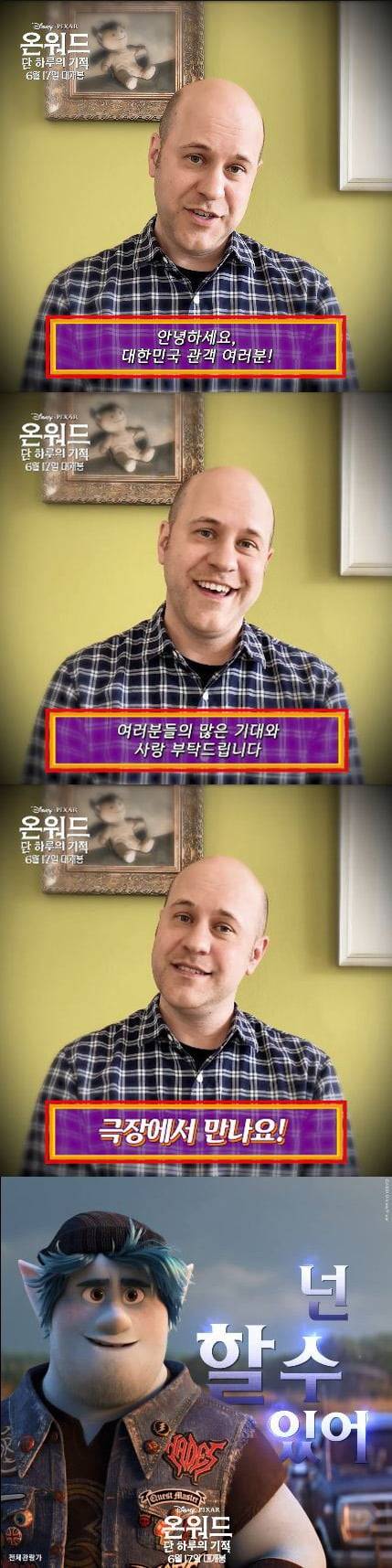 온워드 단 하루의 기적 6월 17일 한국 개봉 확정 공식