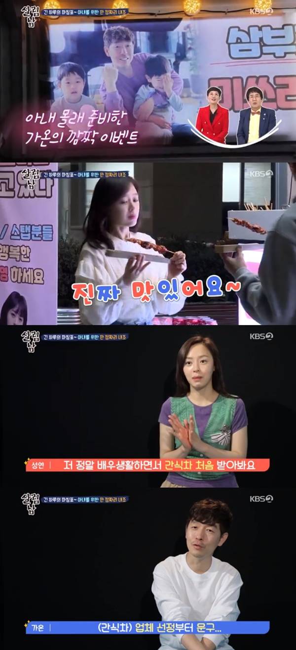 '살림남2' 강성연, ♥김가온 간식차에 "태어나서 처음 받아봐" [TV캡처]