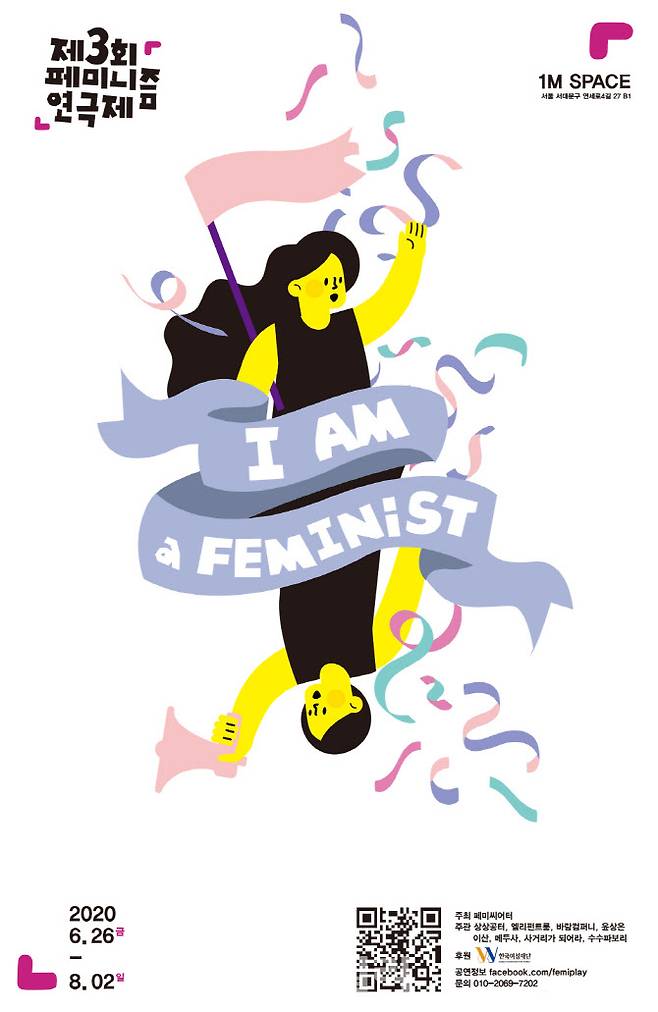 제3회 페미니즘 연극제 내달 26일 개막8편 공연
