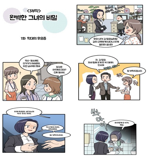 아동학대 그만 부산시 아동보호종합센터 학대 예방 웹툰 제작