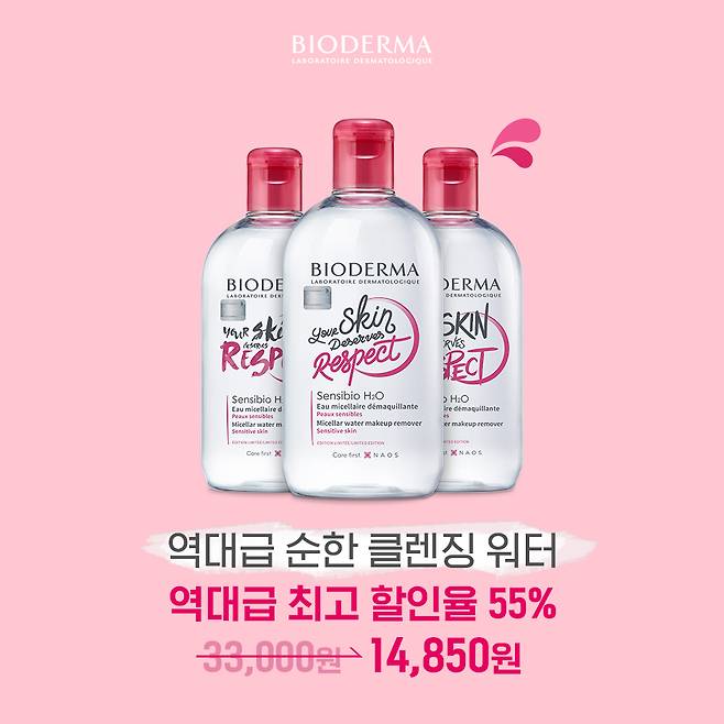 바이오더마 올리브영 클렌징 대전 참여 센시비오 라인 할인