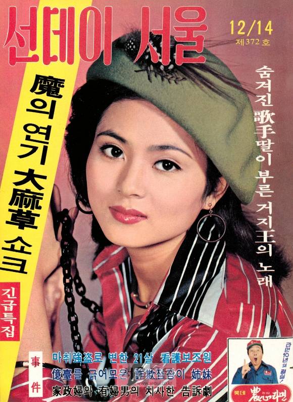 선 넘는 일요일 70년대 여배우 트로이카 유지인의 그때 그 모습은