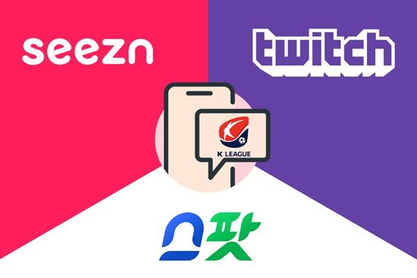 트위치·스팟·Seezn, K리그 중계방송 합류