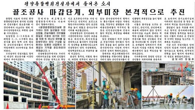 평양종합병원 10월10일까지 완공 어려울 가능성