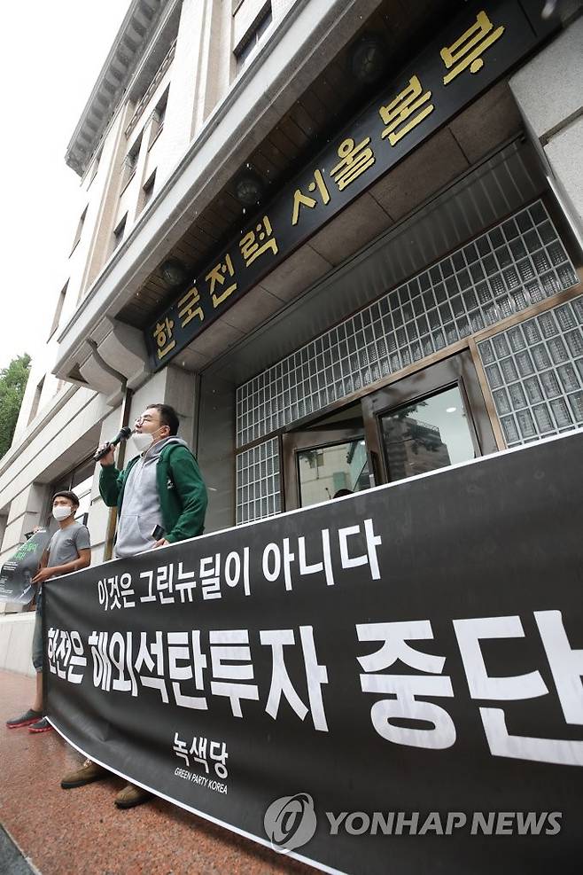 녹색당 한전 석탄발전소 투자 중단 기자회견