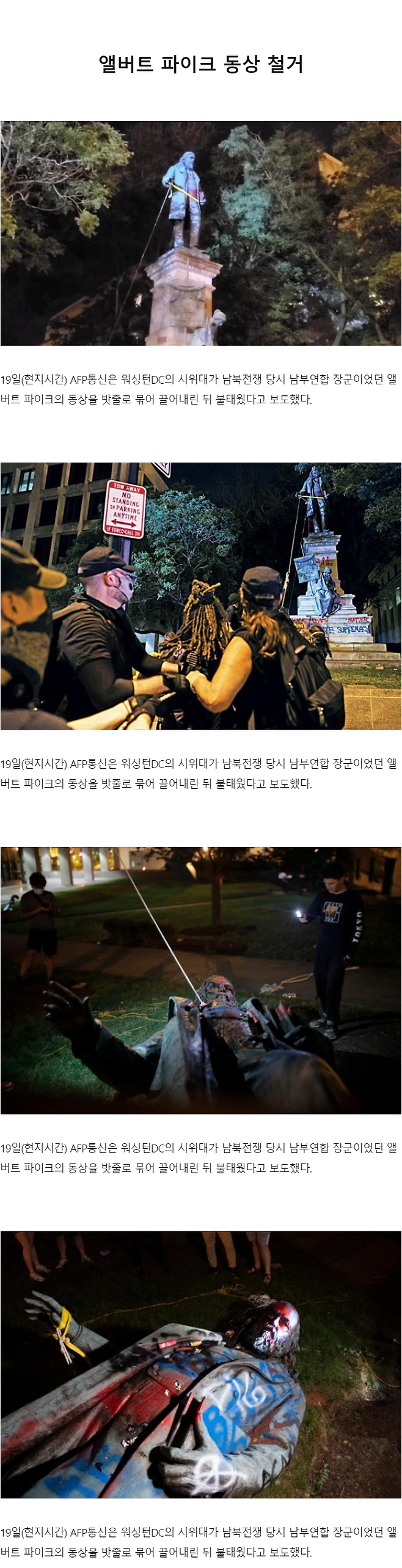 흑인 목숨도 소중하다 노예해방기념일에 남부연합 장군 동상 철거