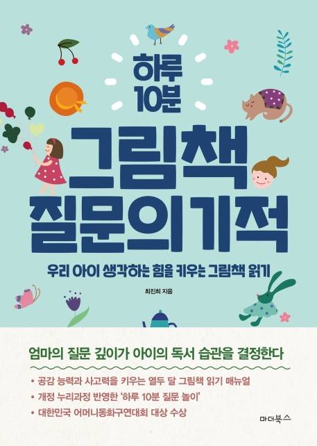 아이에게 그림책 읽어주다 눈물이 숨겨온 문제 돌아보며 성찰의 기회