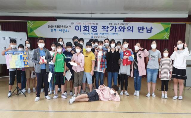 영광공공도서관 책 페인트 이희영 작가와 만남의 자리 마련