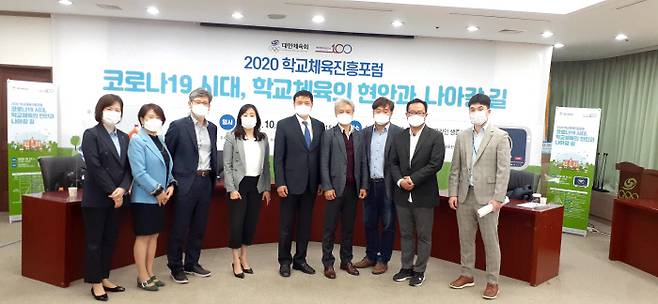 코로나시대 학교체육은 어디로 가야하나대한체육회 주최 학교체육진흥포럼 개최