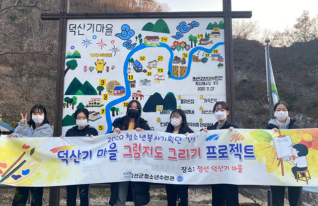정선군청소년수련관 덕산기 마을지도 그리기 추진