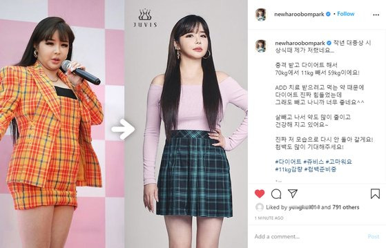 박봄 70kg에서 11kg 감량 성공 처방약에 다이어트 힘들었다