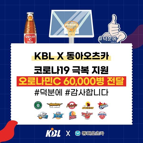 KBL, 동아오츠카와 생기충전 캠페인 진행