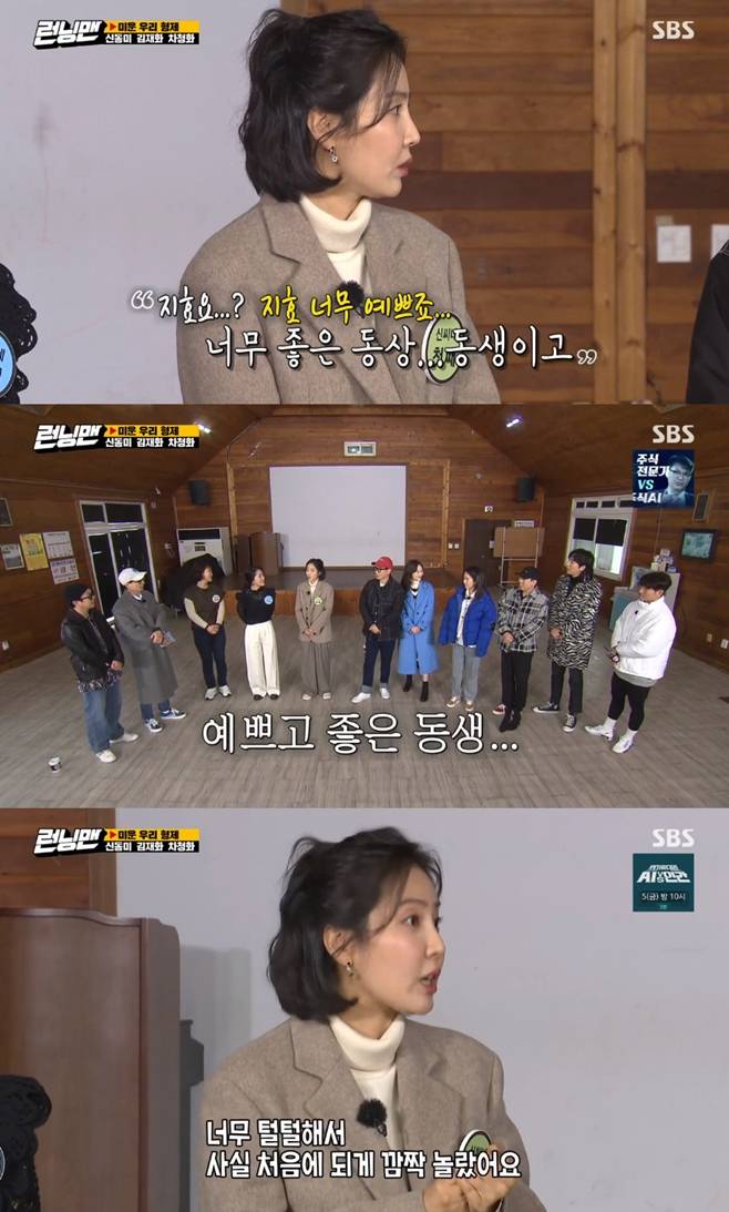" Running Man " Shin Dong-mi " Song Ji-hyo , I was surprised at first"