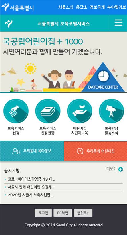 서울시 어린이집 야간보육 온라인 신청 창구 신설
