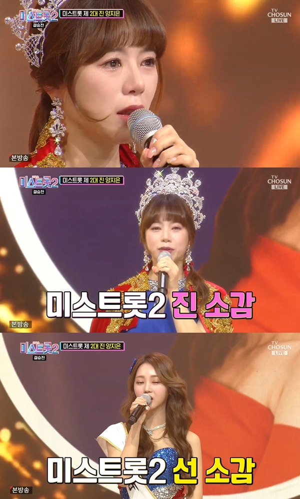 眞 양지은·善 홍지윤·美 김다현 미스트롯2 시청률 종편 전체 1위