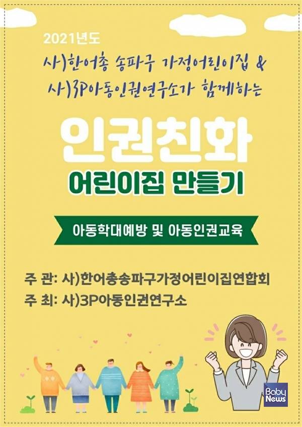 어린이집 아동학대 뉴스 본 보육교사의 결심 아동인권 공부해야겠다