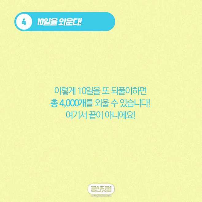 한 달 동안 영어단어 4000개를 외우는 방법 공신책방