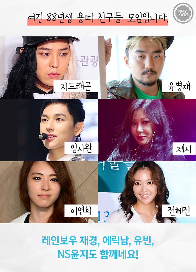 뜻밖의 동갑 연예인 모음 뉴스에이드