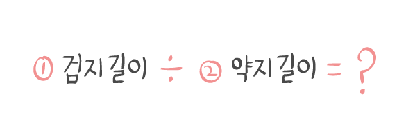 손가락 길이로 보는 성격 테스트 연애의 과학