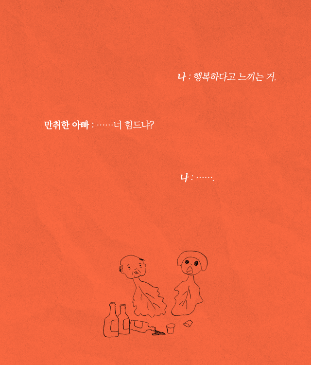 흔한 아빠와 딸의 대화 책 이게뭐라고