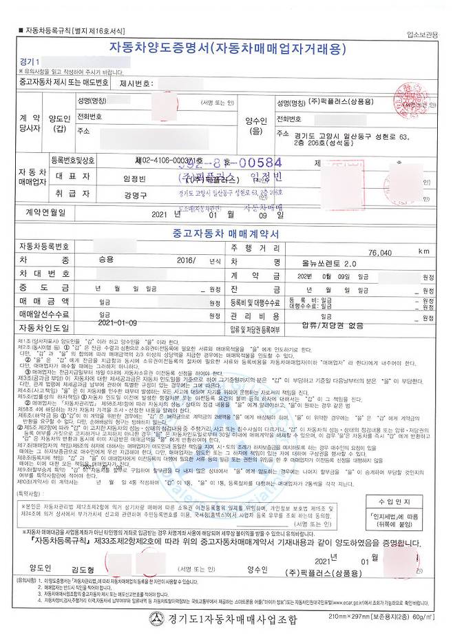 자동차 명의이전 어떤 서류와 방법으로 진행될까 픽플러스