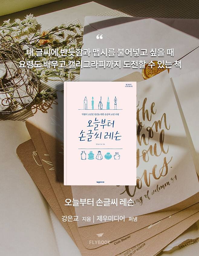 책추천 글씨를 보면 교정이 떠오를 때 읽으면 좋은 책 플라이북