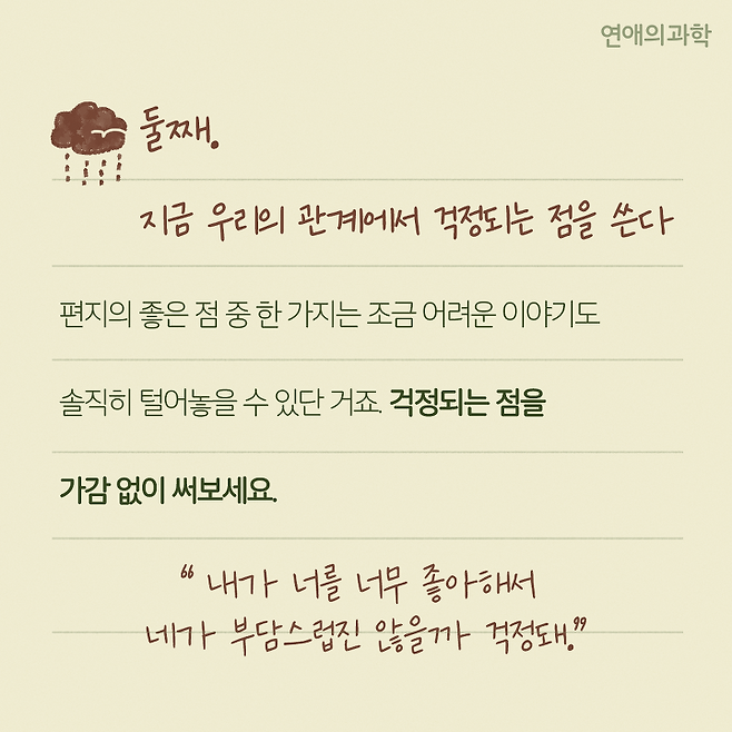 여자친구가 한 번 더 반하게 만드는 연애편지 쓰는 꿀팁 연애의 과학
