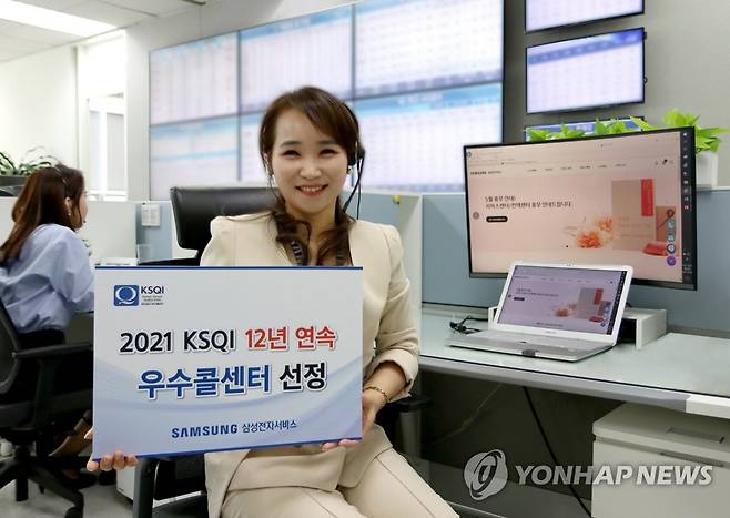 삼성전자서비스, '2021 KSQI' 우수콜센터 선정