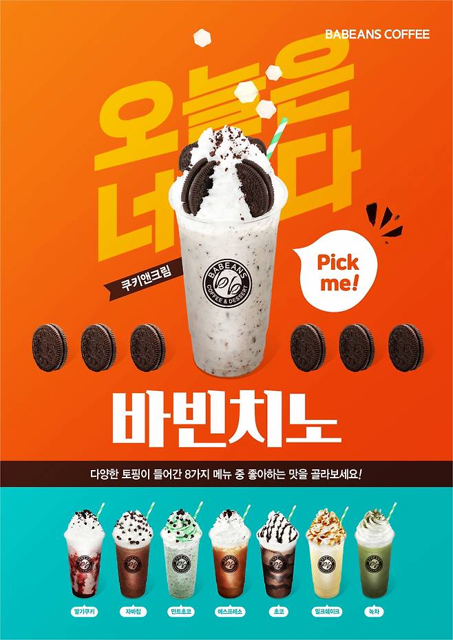 스페셜티 커피 전문 바빈스커피 반값창업 프로모션으로 카페창업 지원나서