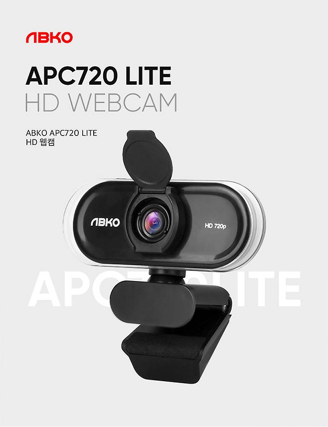앱코, 가성비 HD 웹캠 'APC720 Lite' 출시