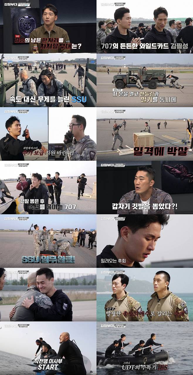'강철부대' 707 탈락, UDT vs SSU '해군 형제' 결승行[종합]