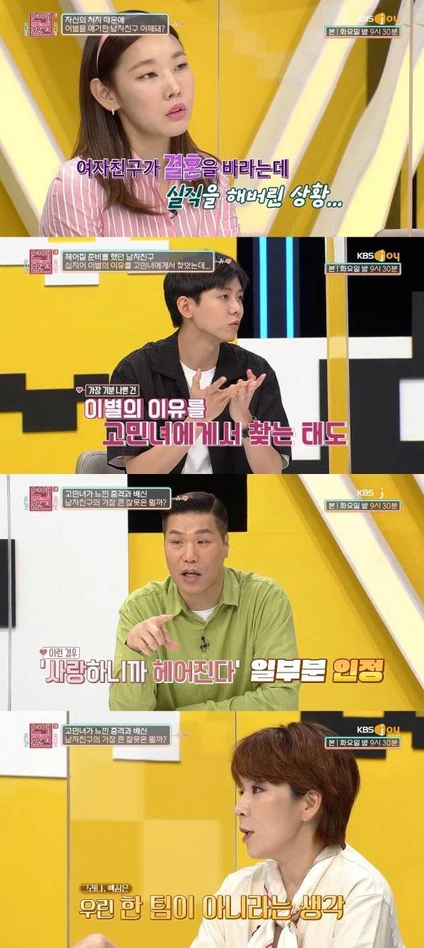 Han Hye-jin "I Love you but Breakup ? I don't want to see the bottom ...