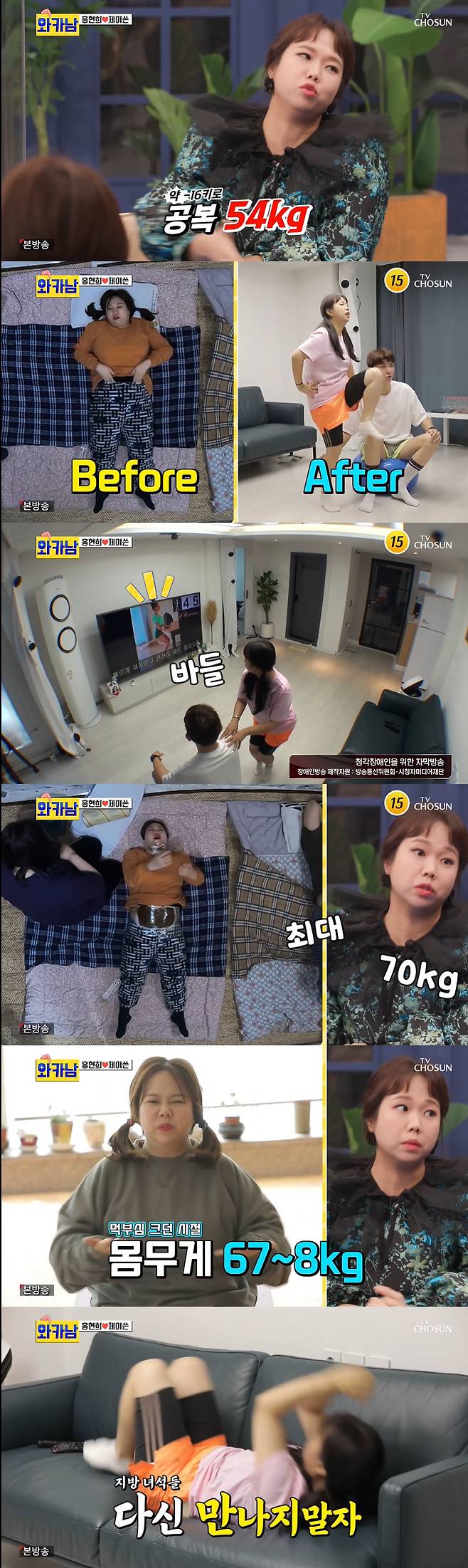 '와카남' 홍현희 "인생 최고 몸무게 70kg..현재는 공복에 54kg"