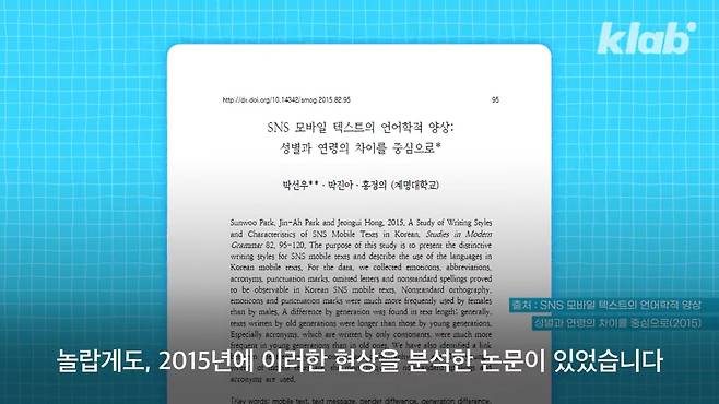 부모님 카톡에 '.. ~~^^' 이 많은 이유는? | 크랩 KLAB