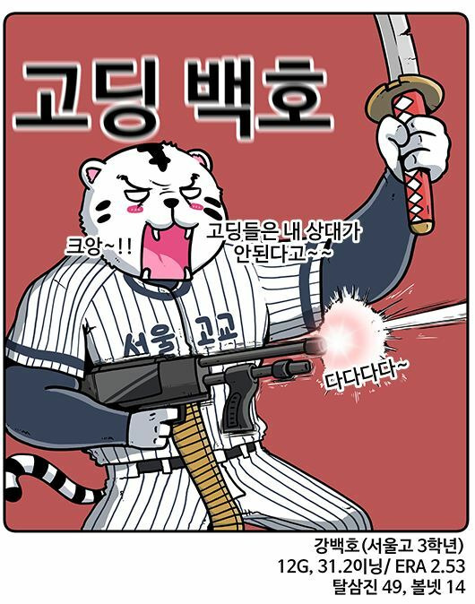 천재 타자 강백호 메이저 눈도장 찍을까 케이비알