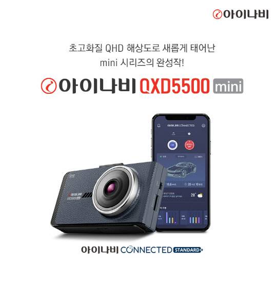 팅크웨어 27인치 아이나비 Qxd 5500 미니mini 블랙박스 출시