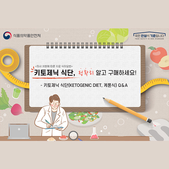 탄수화물 낮춘 키토제닉 식단 안전성에 문제 없나