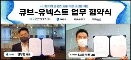 큐브엔터, 日OTT 플랫폼 유넥스트 MOU 체결