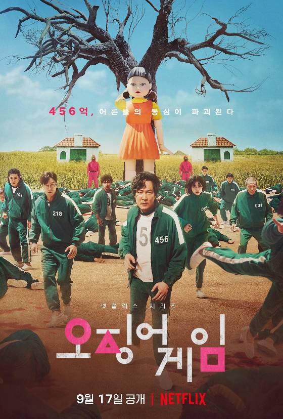 오징어 게임 전 세계 셀럽들도 열광 중 ★날선무비