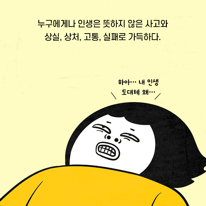 인생이 재미없을 때 나타나는 증상 10가지 리딩타임
