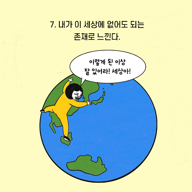 인생이 재미없을 때 나타나는 증상 10가지 리딩타임