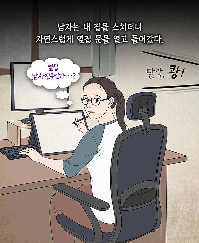 옆집 여자의 ㅇㅇ 소리 몰래 엿듣다 벌어진 충격적인 사건 소행성책방